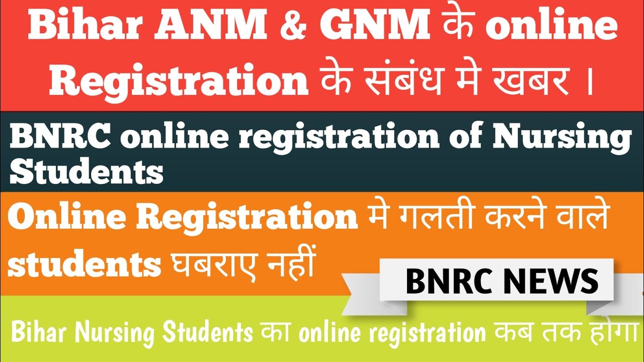 Bihar ANM & GNM online Registration || BNRC Online Registration me ...