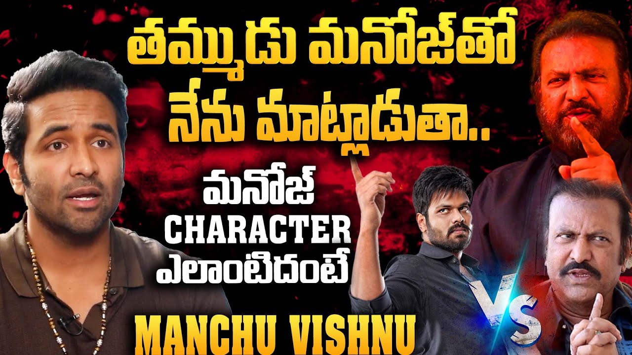 Manchu Vishnu Sensational Comments on Property Fight | Mohan Babu | Manchu manoj | iDream ...