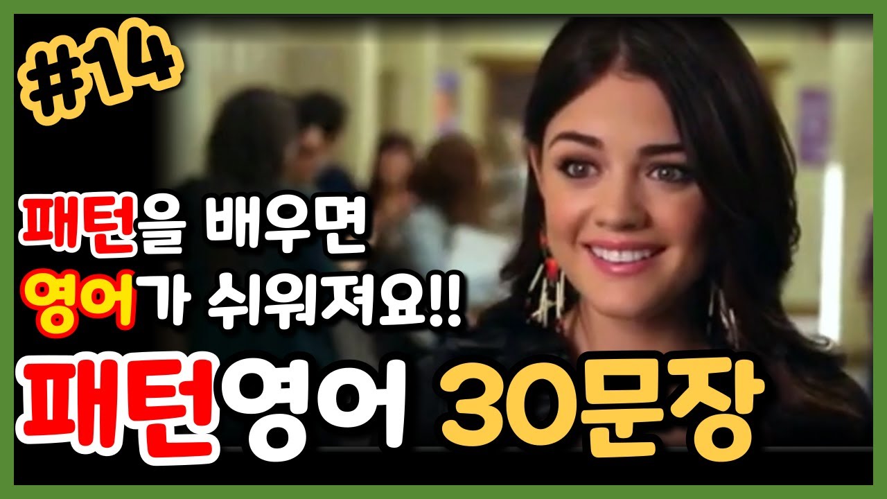 기초패턴영어 14 무조건 원어민이 매일 쓰는 기초 패턴으로 3000문장중 30문장을 만들어 봤습니다 패턴영어 왕초보영어 기초영어 쉬운영어 중년영어