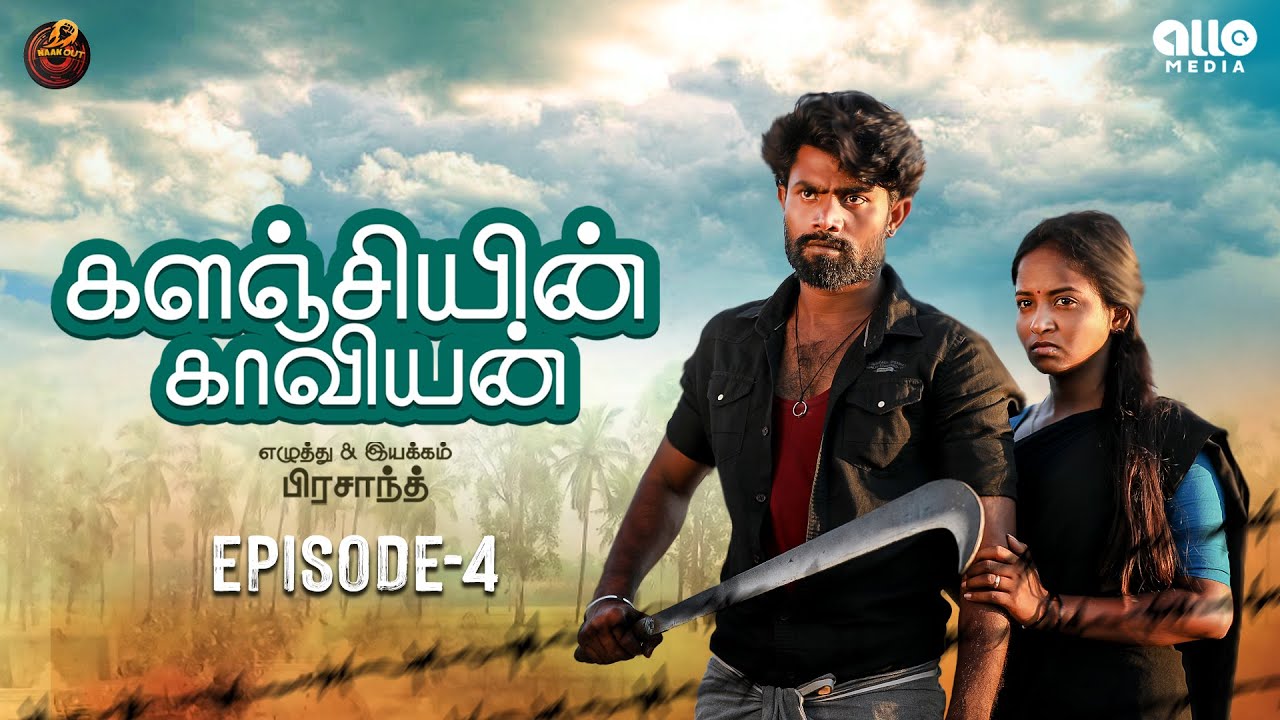 Kalanjiyin Kaaviyan-Episode 04| Final Episode | Barani| Ft.Asuran ...