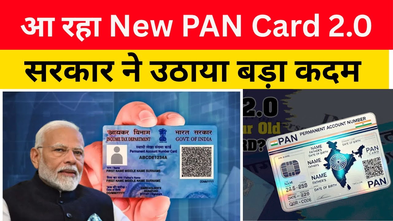 PAN 2.0 नया QR कोड वाला डिजिटल पैन कार्ड, आ रहा New PAN Card 2.0, क्या ...