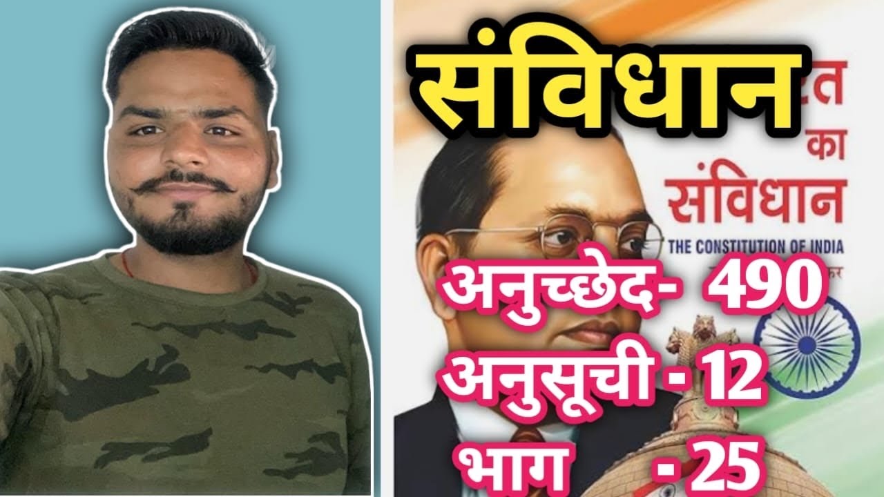 अनुसूची -12 को कैसे याद करे ! इसे किस तरह समझने की कोशिश करे शानदार ...