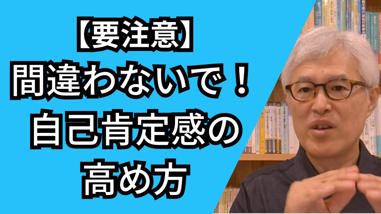 自己肯定感を本当に高めるたった一つの方法 【beingへの自己受容】 Youtube