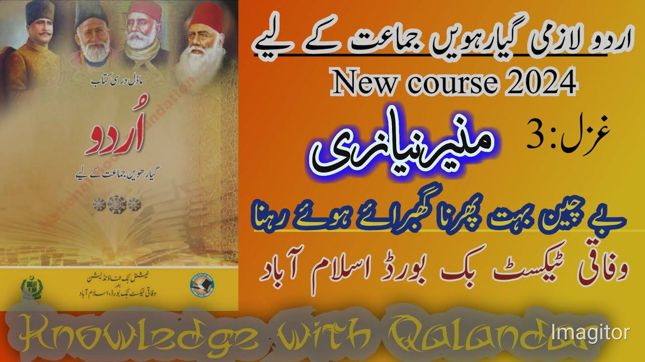 urdu class 11 ghazal 3 tashreeh fbise new book - YouTube