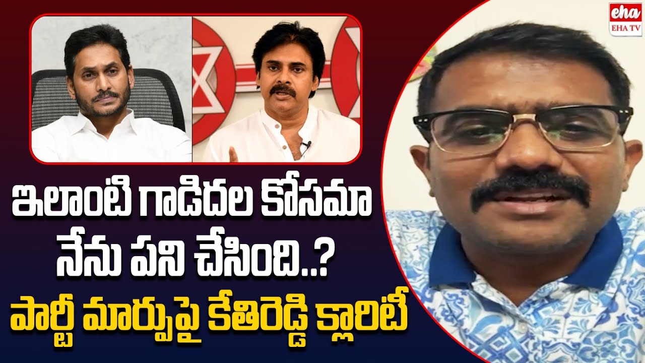 Dharmavaram Ex MLA Kethireddy Venkatarami Reddy Gives Clarity about ...