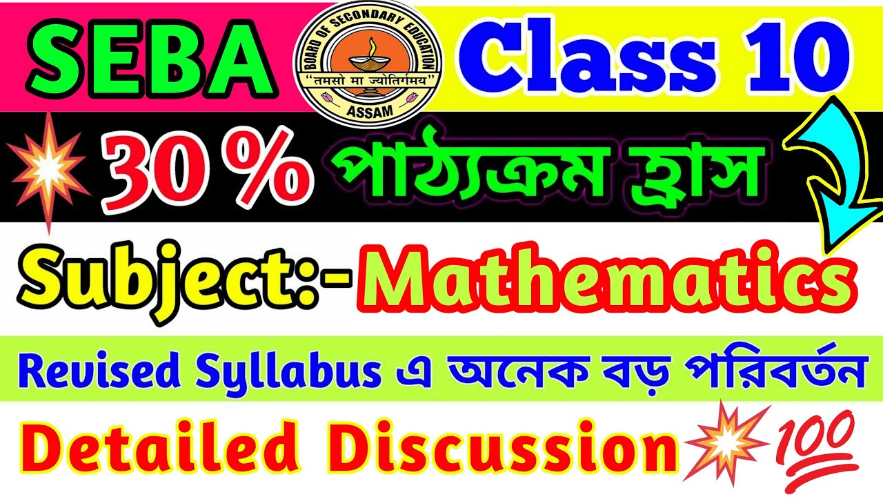 🔥30% Syllabus Reduced | Class 10 Maths | SEBA Board | Revised / New ...