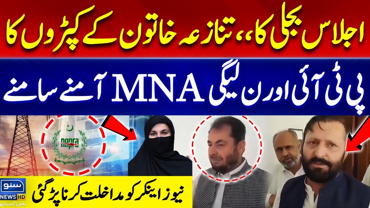 Iqbal Afridi Raised objection on woman dress | Live Fight Between PTI & PMLN MNA | Breaking News ...