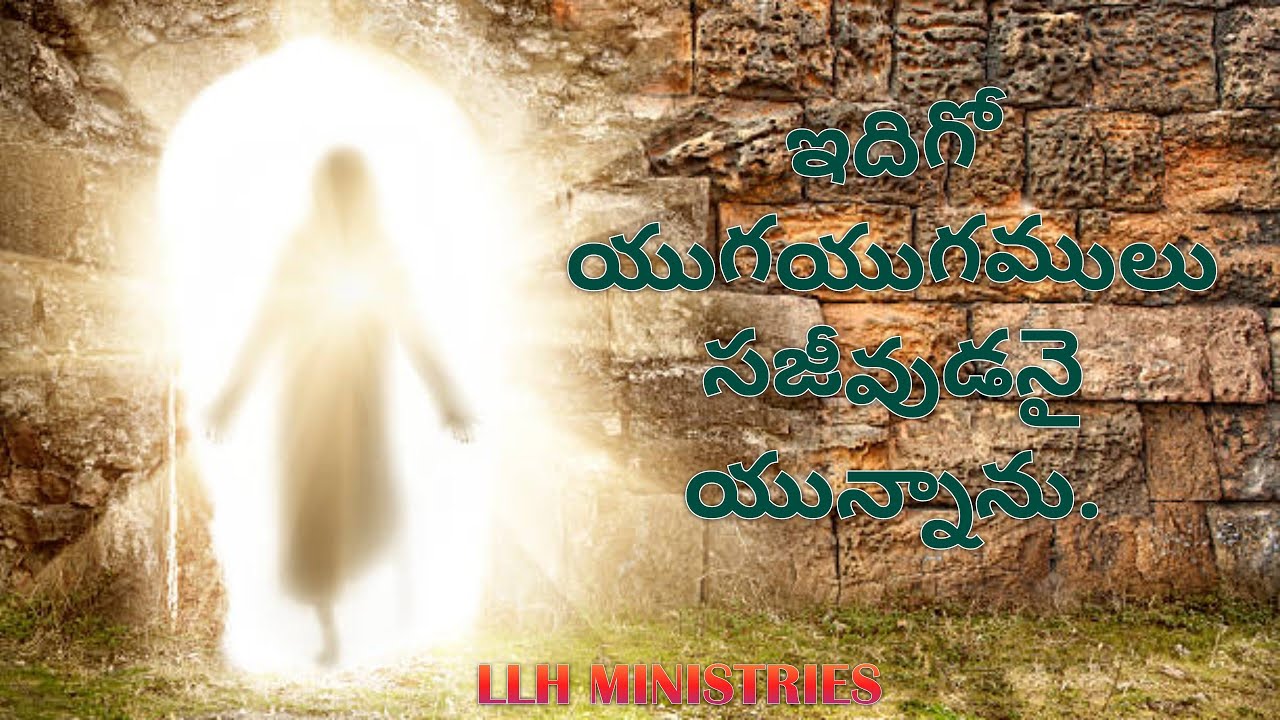 ఇదిగో యుగయుగములు సజీవుడనై యున్నాను.9/4/23.Ps.Mani - YouTube