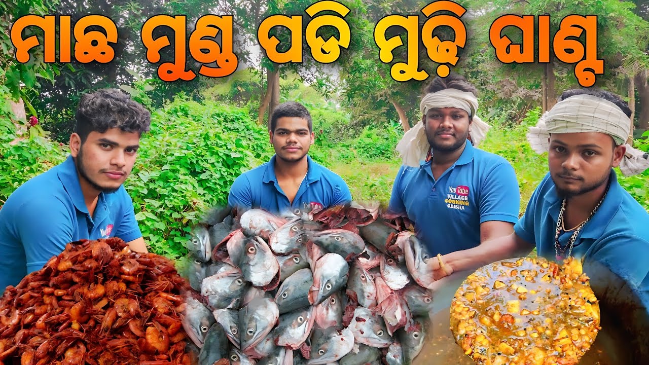 ମାଛ ମୁଣ୍ଡ ପଡି ମୁଢ଼ି ଘାଣ୍ଟ Macha Munda Mudhai Ghanta Recipe Odia||Fish ...