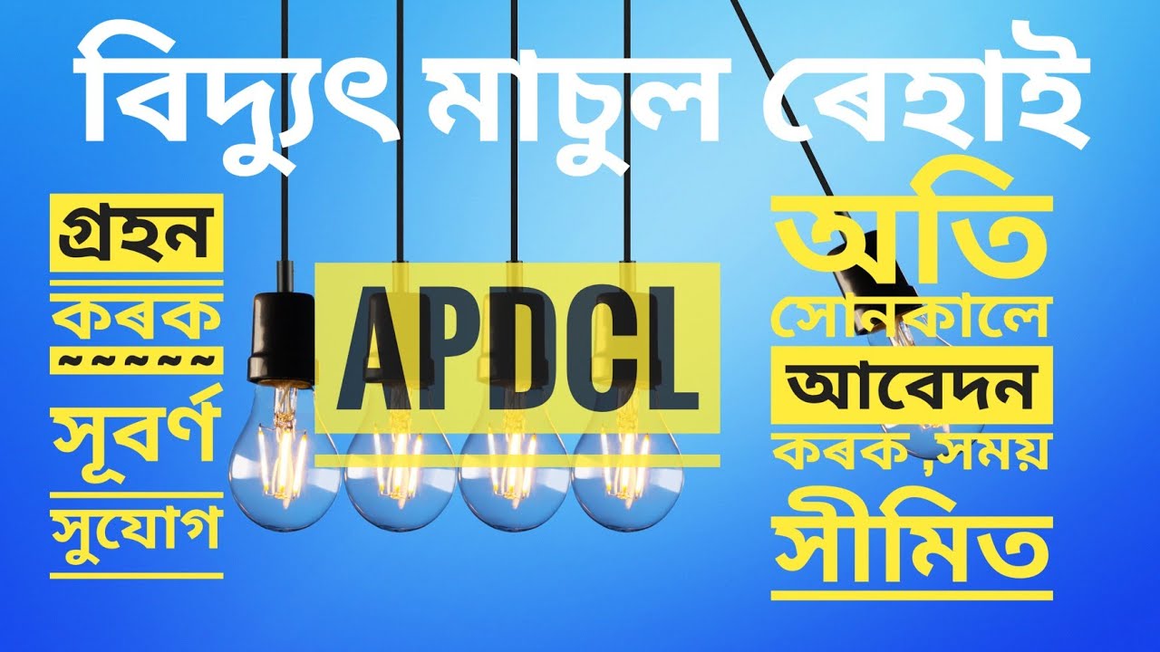 APDCL,surcharge waiver scheme 2021..How to apply Apdcl waiver ...