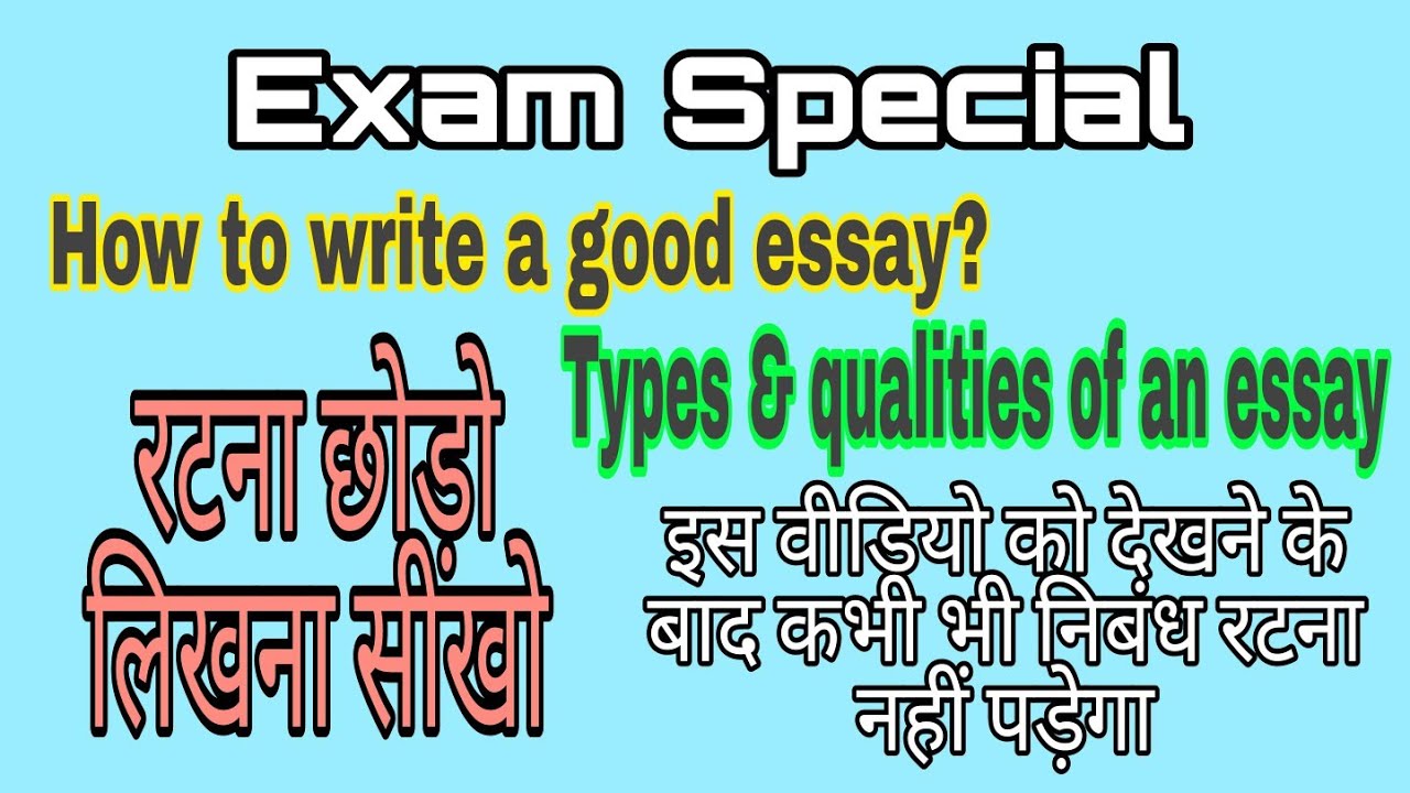 How to write a good essay? || types of essay || qualities of a good ...