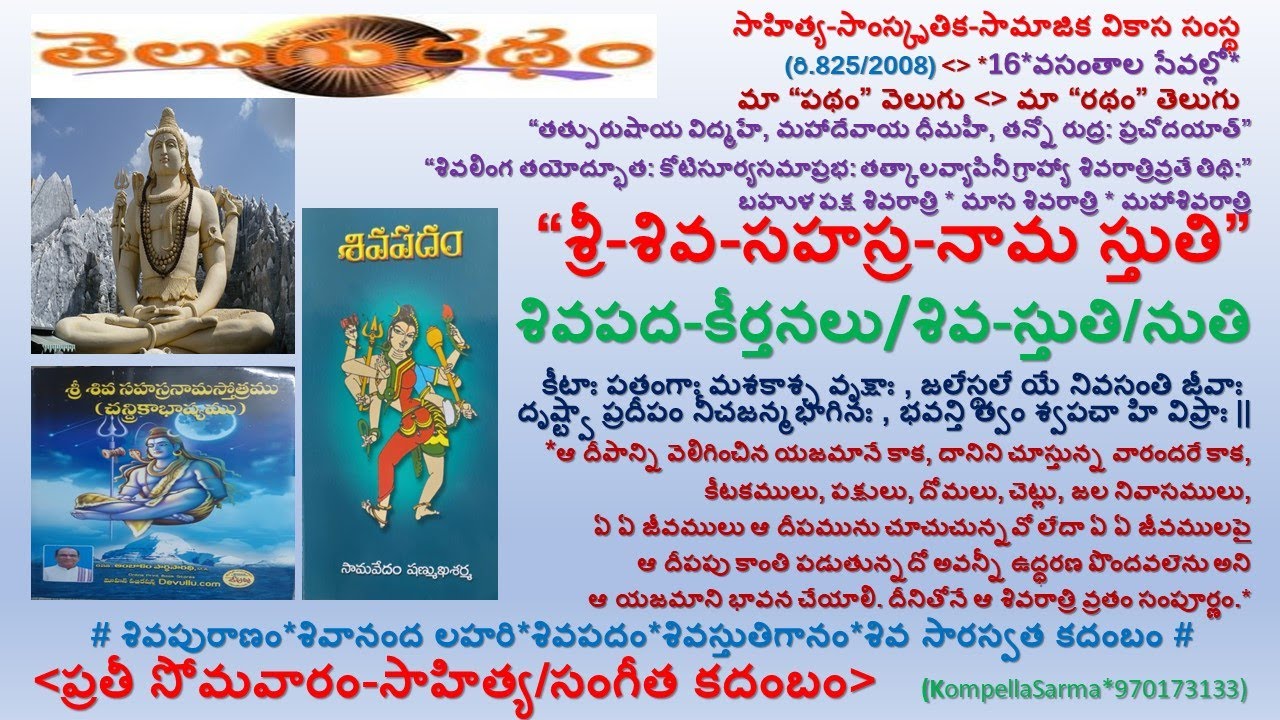 Adhyatmika-Bharathi-Kartheekam - Siva-Sahasranama-Kadambam - Intro.6-11 ...