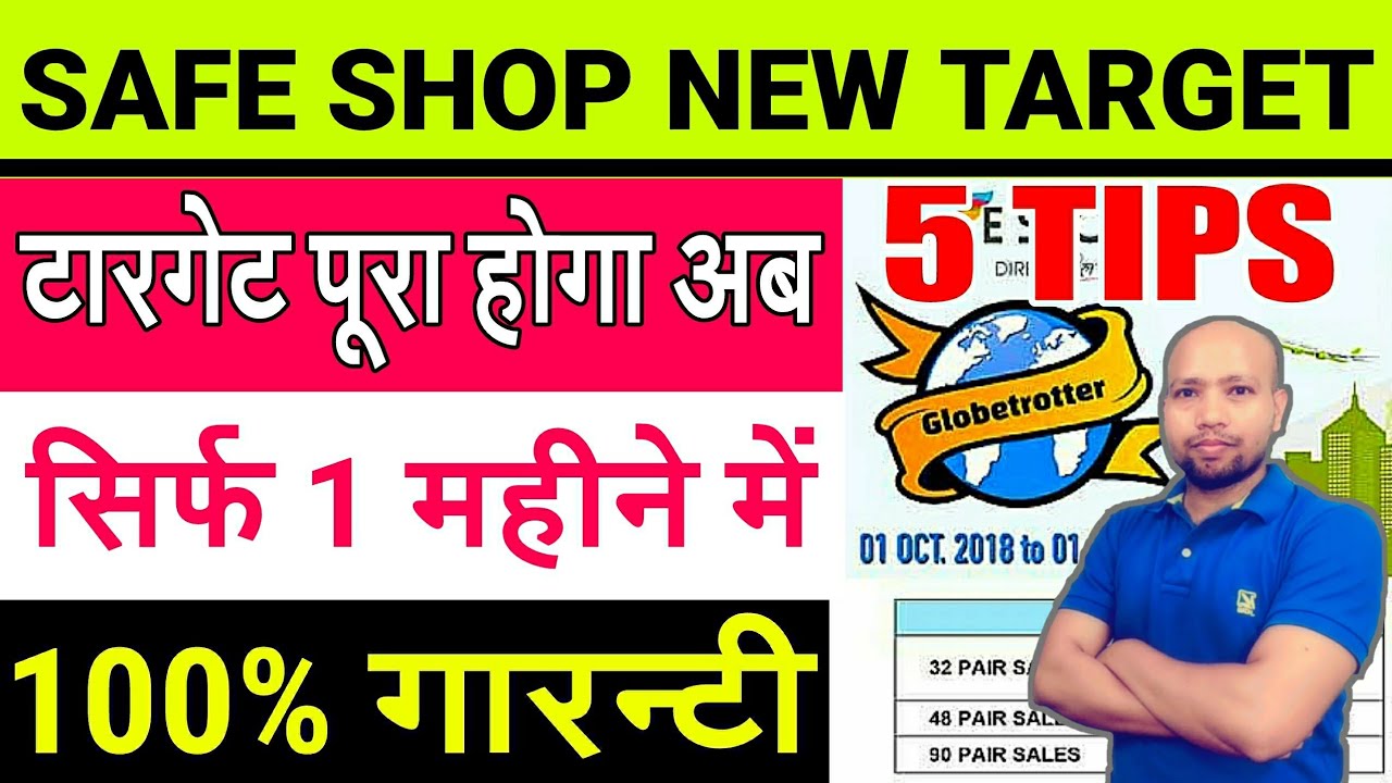 SAFE SHOP NEW TARGET को 100% QUALIFY कैसे करें ?1 oct 2018-1 jan 2019 ...