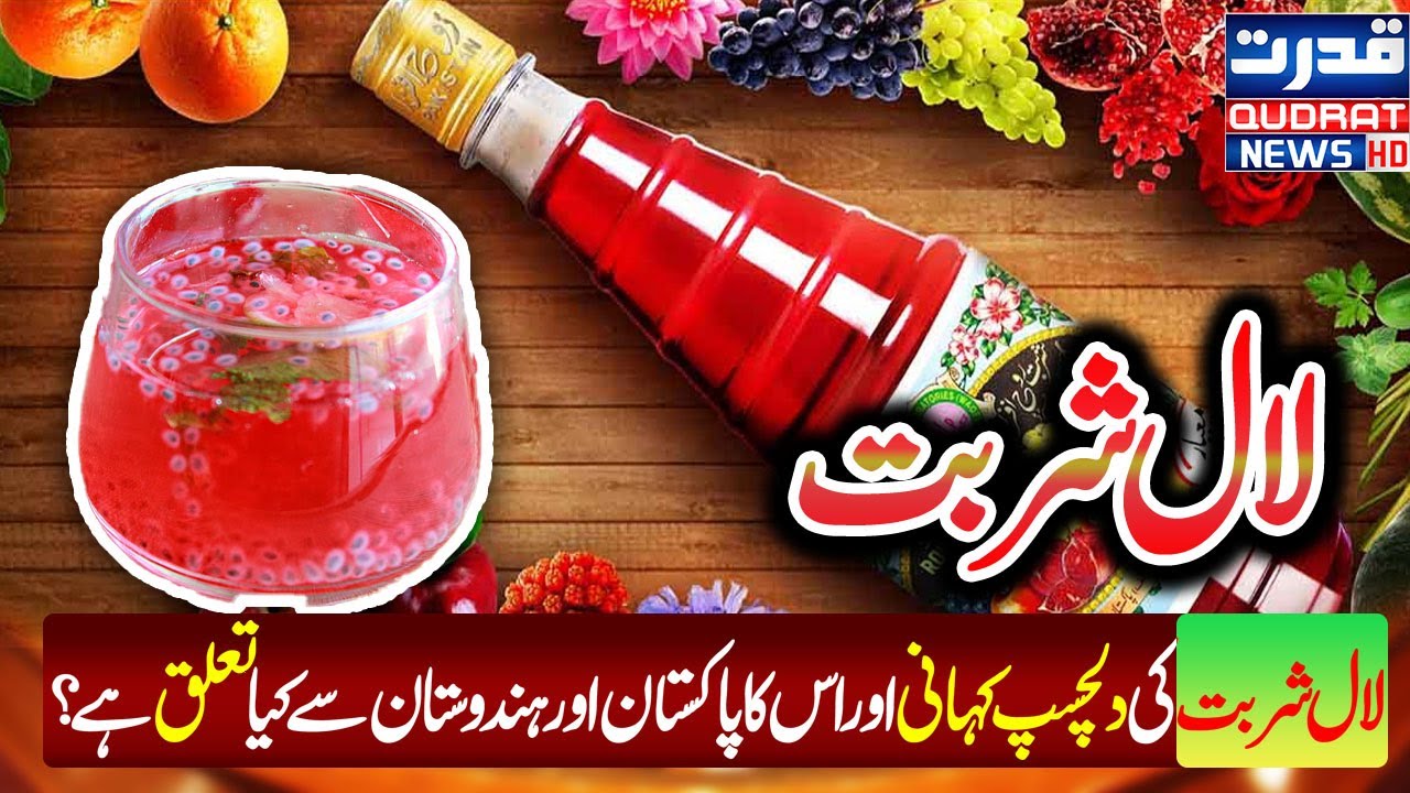Interesting story of Lal Sharbat ( Roh Afza )and what does it have to ...