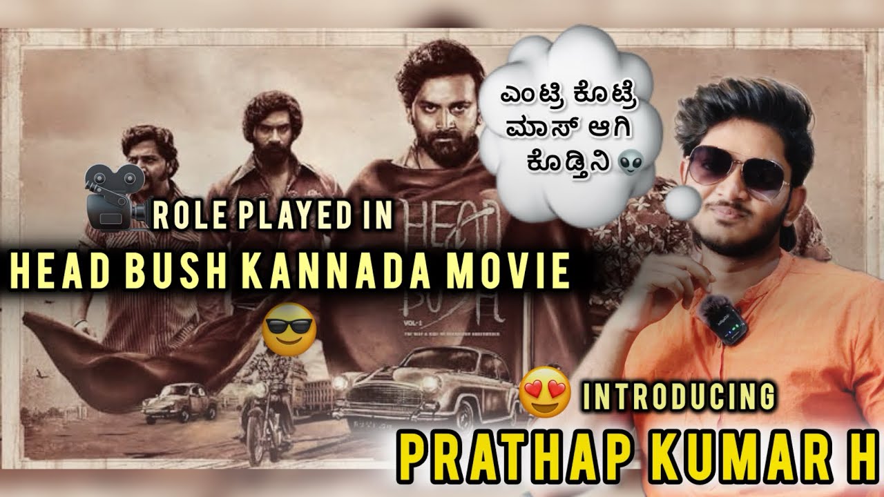 Head Bush Kannada movie | Prathap Kumar H | Kannada actor | Dhananjay movie | the bright light ...