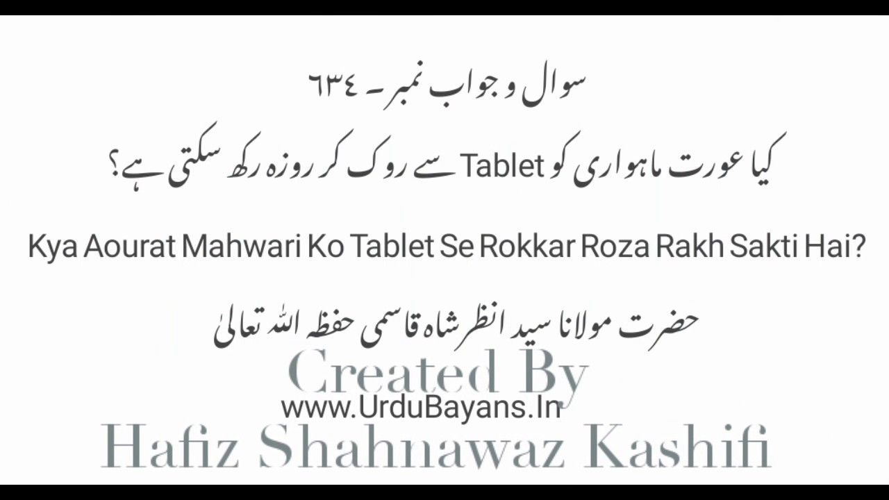 634 Kya Aouart Tablet Se Mahwari Rokkar Roza Roza Rakh Sakti Hai? (Mol ...