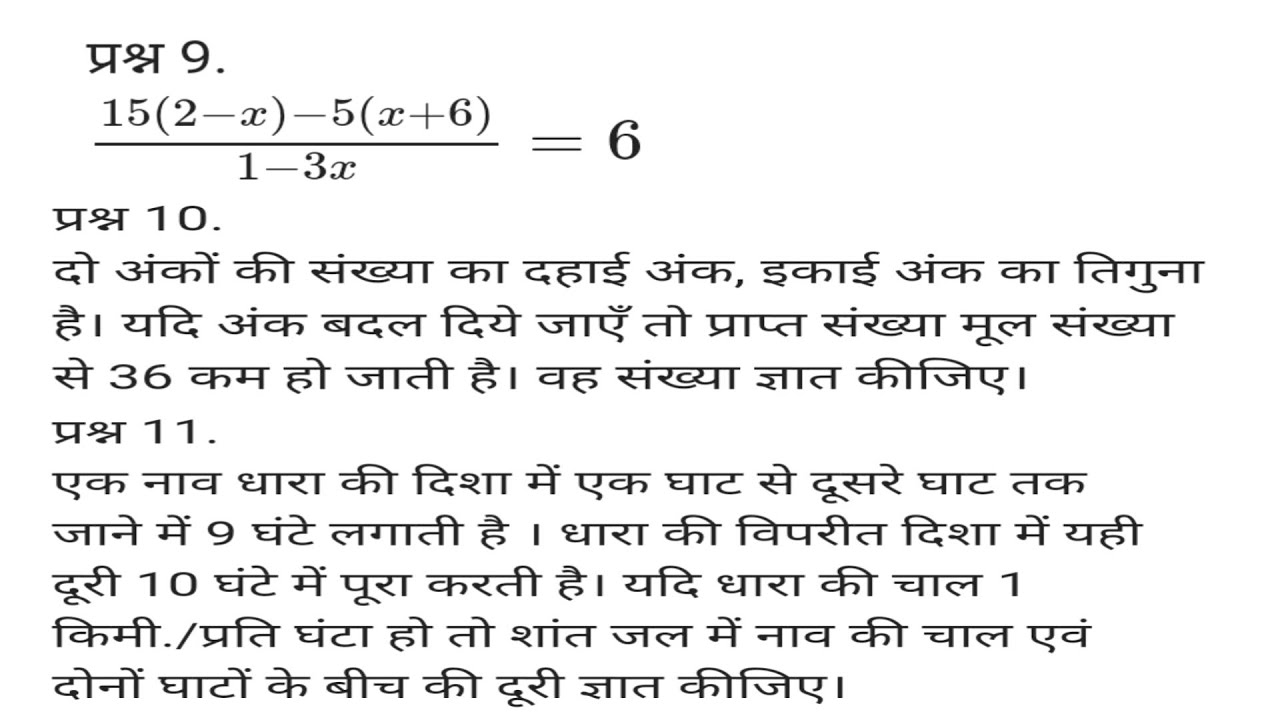 Bihar Board Class 8 Maths 2 bihar-board-class-8-maths-2