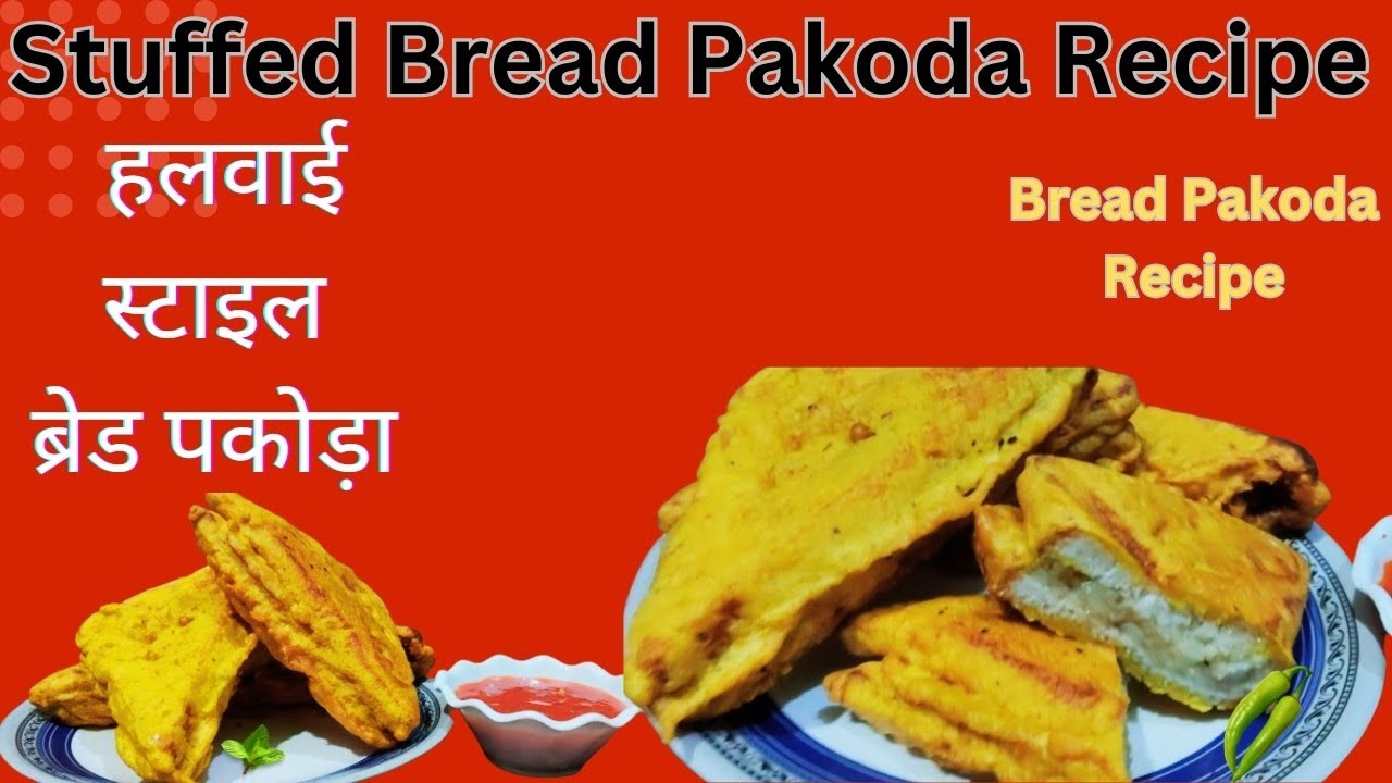 #Bread Pakoda Recipe |#Stuffed Bread Pakoda Recipe |#हलवाई वाले ब्रेड ...
