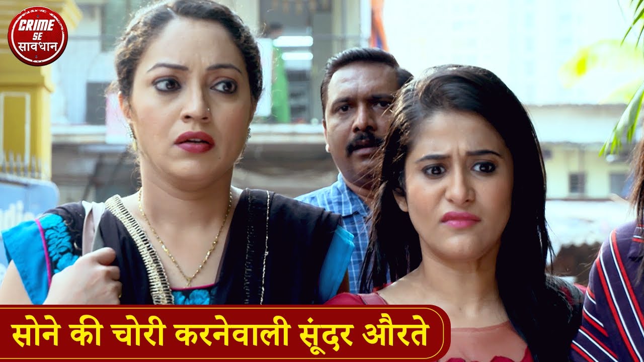 सोने की चोरी करनेवाली सूंदर औरते Burkkewali Chorni Ki Kahani Crime
