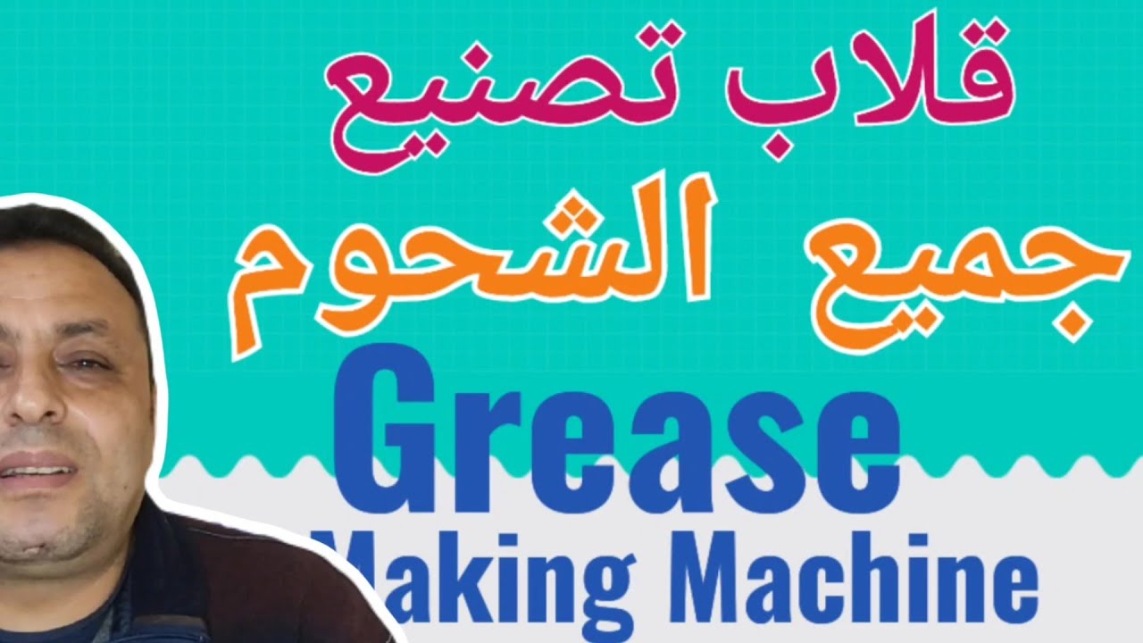 Grease Making Machine | Grease making machine - YouTube