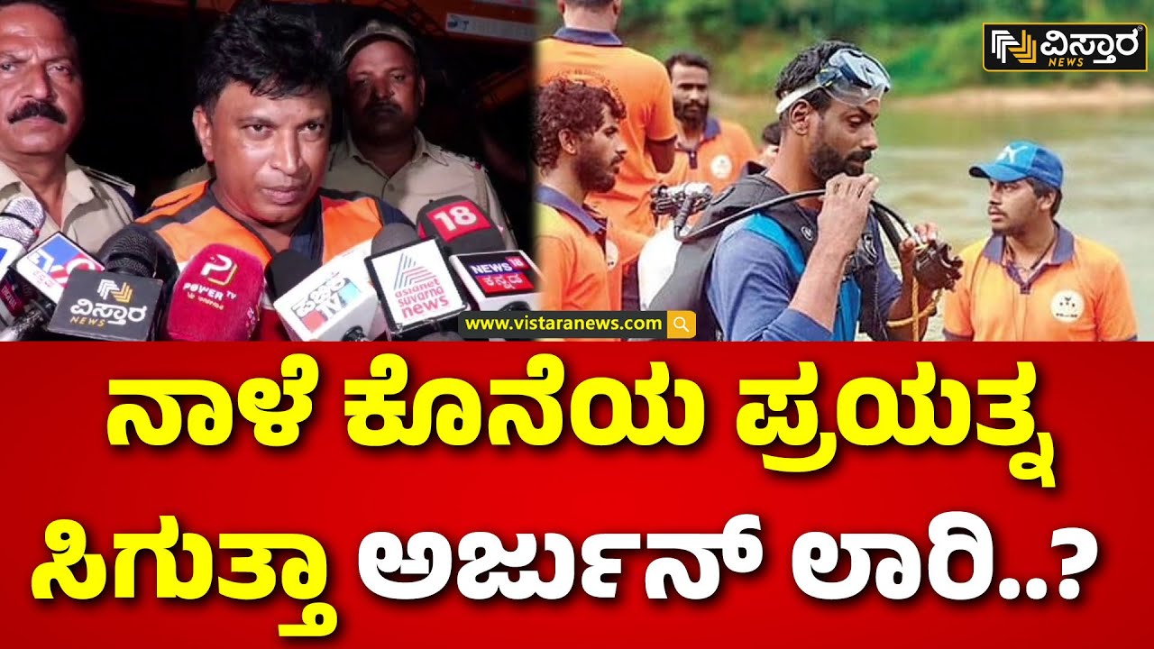 Shiruru Landslide | Ishwar Malpe team | ನಾಳೆ ಬೆಳಗ್ಗೆ ಈಶ್ವರ್ ...