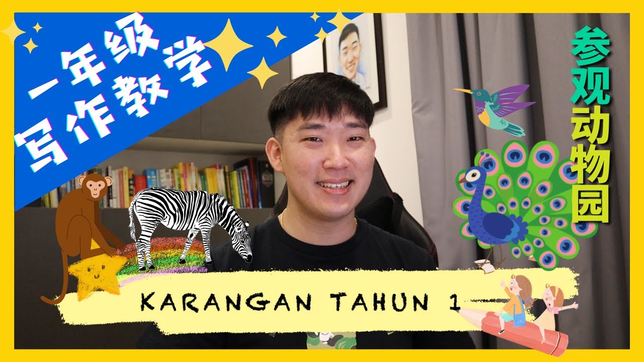 Tahun 1 ZOO NEGARA - SJKC YAK CHEE x THE MALAYSIA BOOK OF RECORD - YouTube