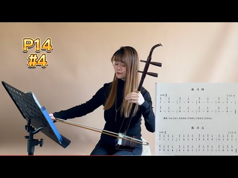 Cathy Yang 101 Erhu Class #2 | open string exercise No.2 | Erhu ...