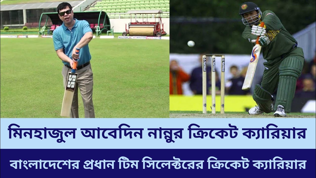 মিনহাজুল আবেদিন নান্নুর ক্রিকেট ক্যারিয়ার | Minhajul Abedin Nannu ...