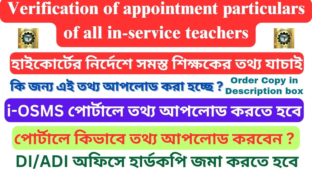 হাইকোর্টের নির্দেশে iosms এ সমস্ত শিক্ষক ও শিক্ষাকর্মীদের সার্ভিস ...
