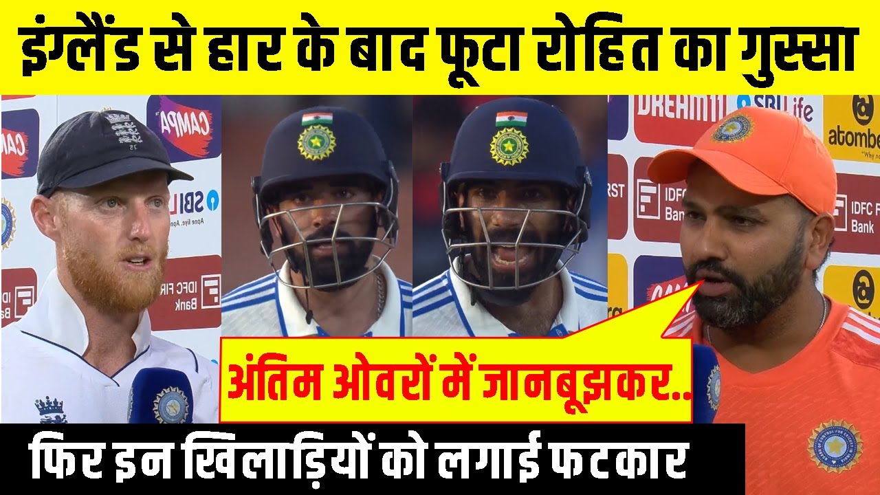 Rohit Sharma Angry Reaction After Lose Test Match Against England 2024 ...