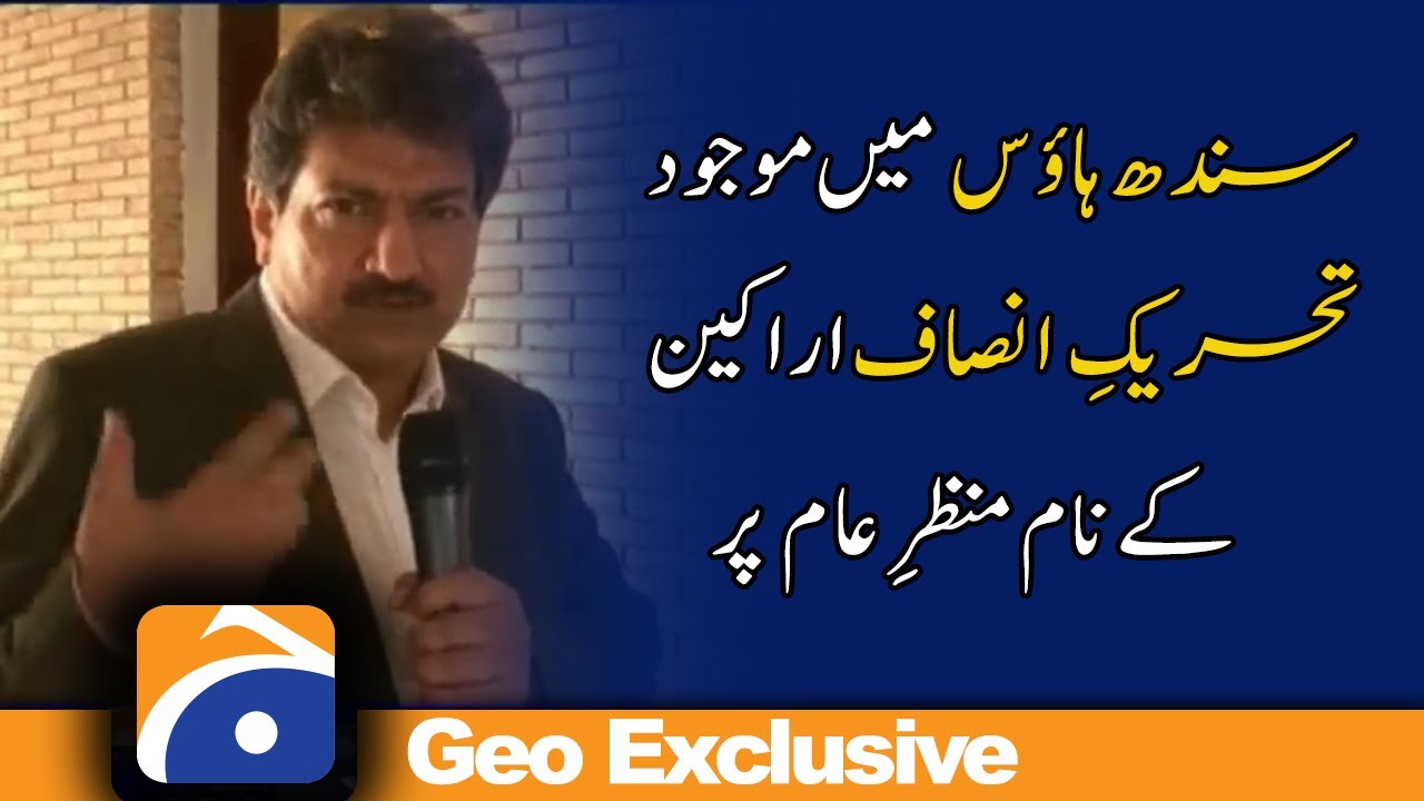 Geo Exclusive | 𝐏𝐓𝐈 𝐌𝐞𝐦𝐛𝐞𝐫𝐬 𝐧𝐚𝐦𝐞𝐬 𝐞𝐱𝐩𝐨𝐬𝐞𝐝..!! | Hamid Mir | Islamabad ...