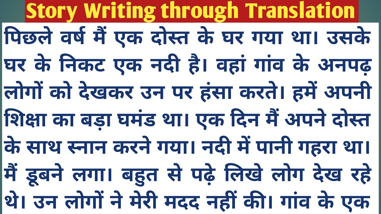 Hindi to English Translation/Story Writing for learning English/Short ...