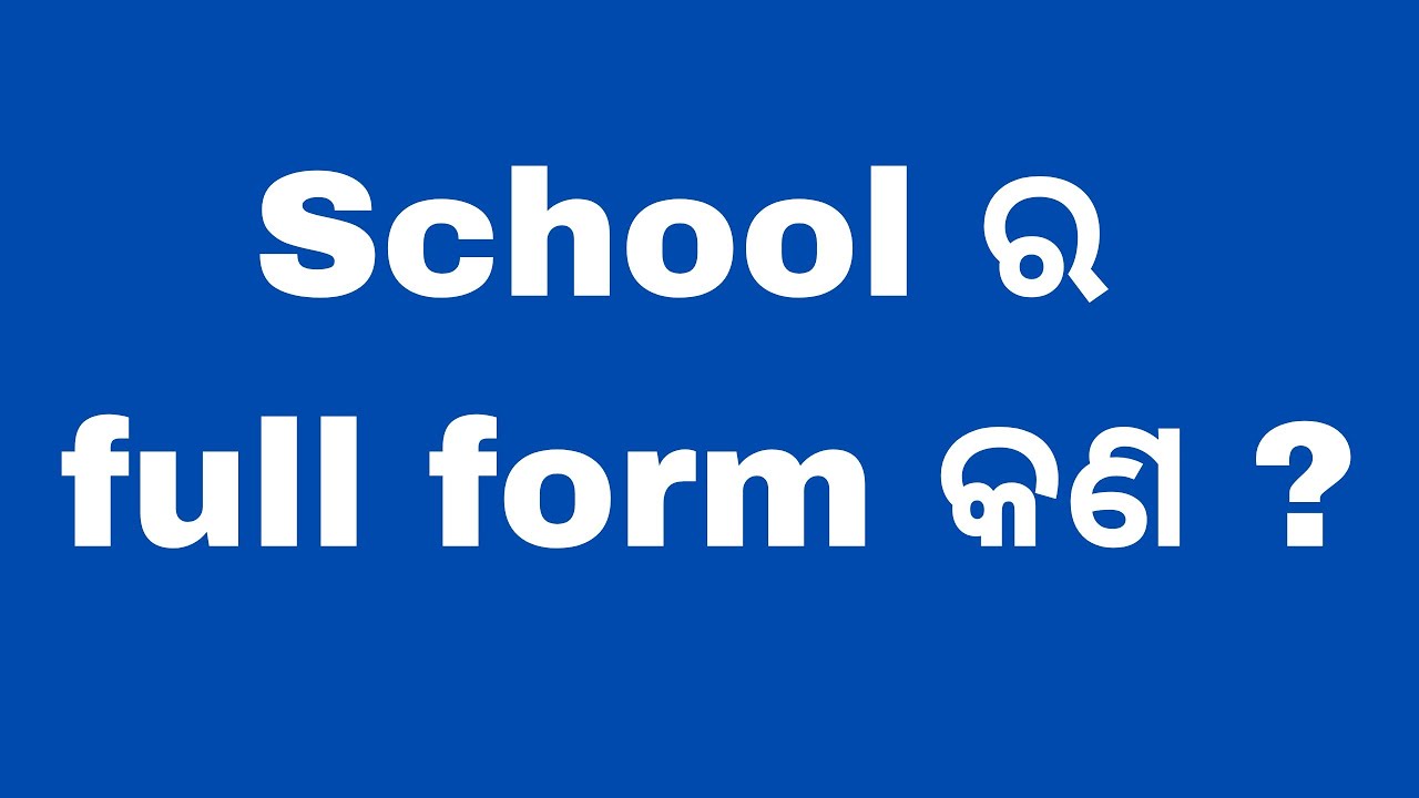 Full form of school in odia/school ର full form କ'ଣ?/school ra full form ...