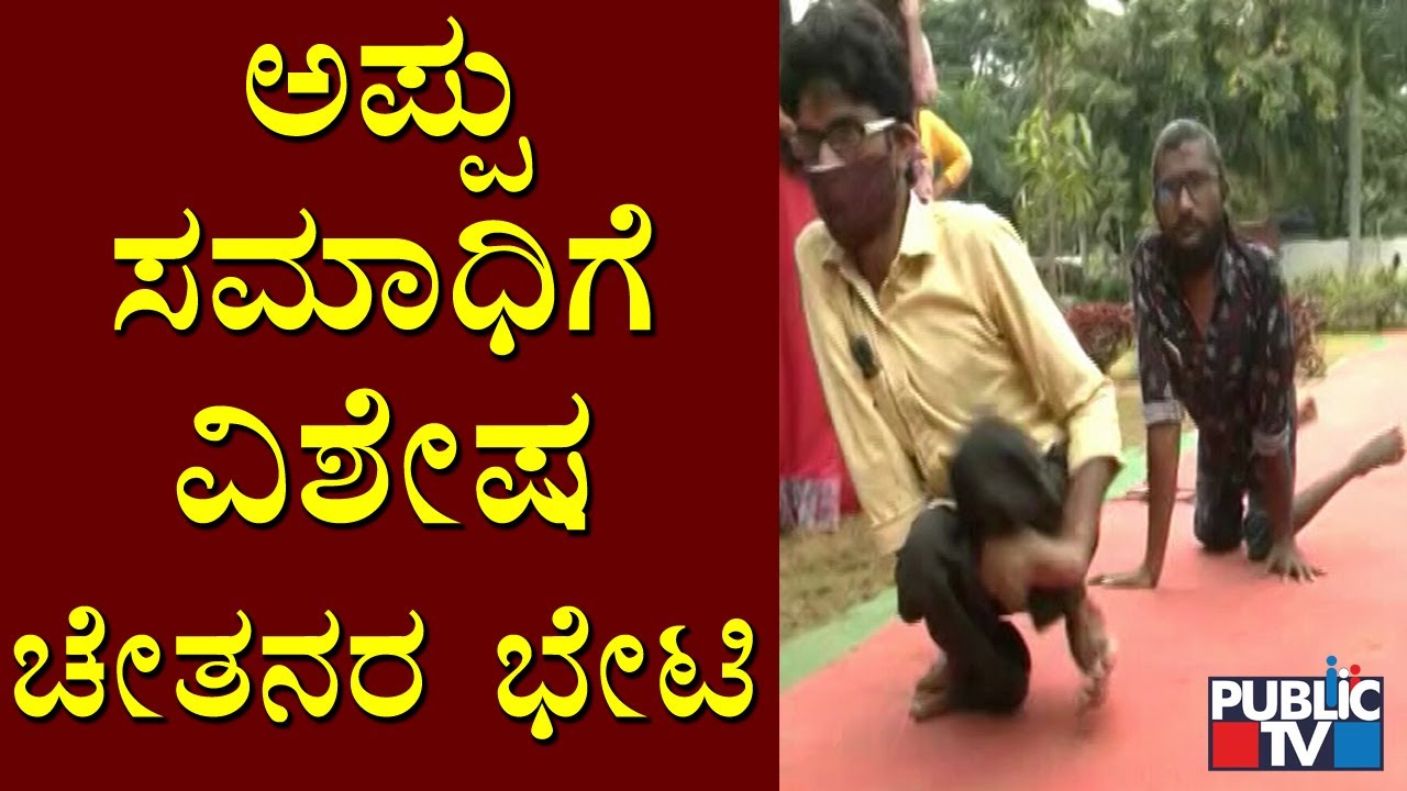 fans-visit-puneeth-rajkumar-samadhi-at-kanteerava-studio-youtube