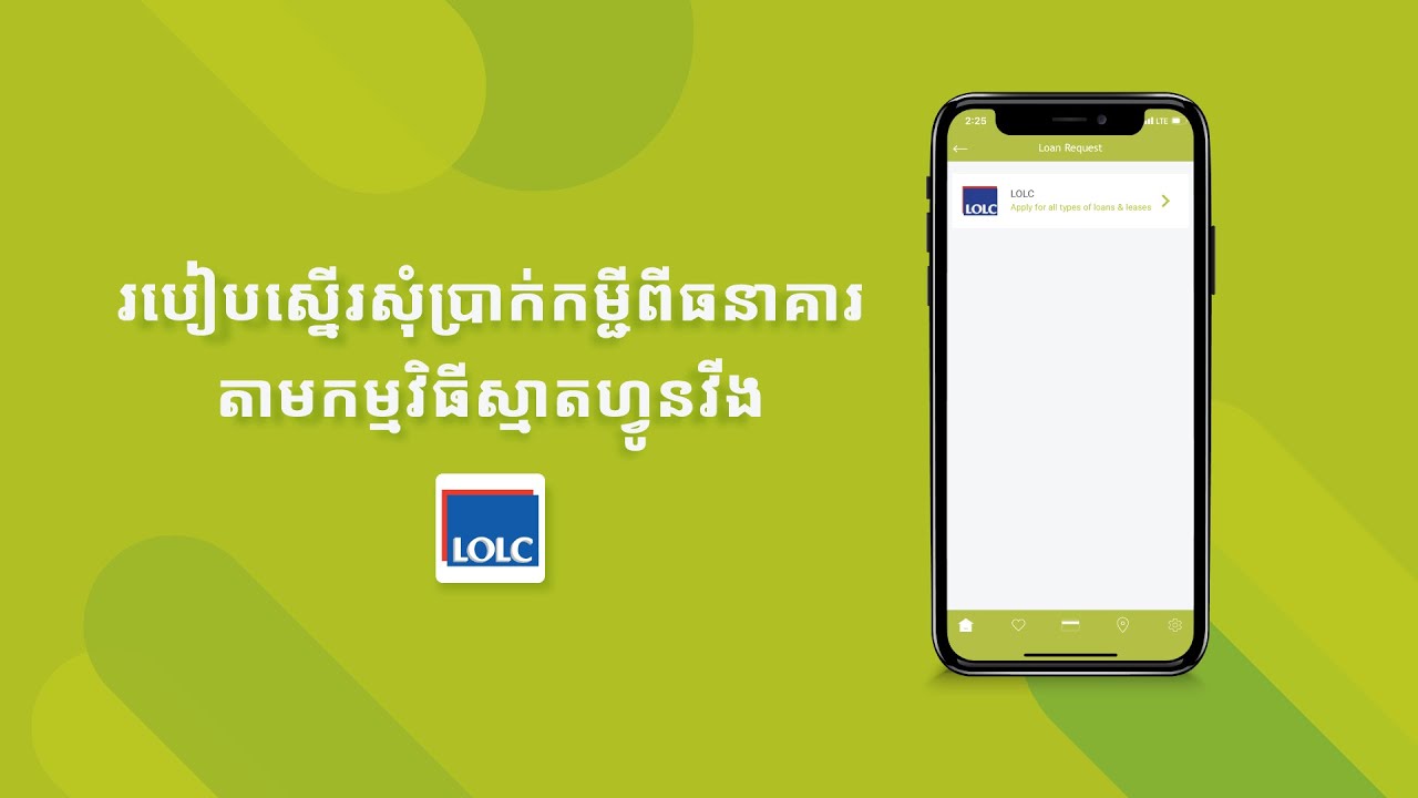 របៀបស្នើរសុំប្រាក់កម្ចី LOLC នៅលើ Wing App | How to request LOLC loan ...