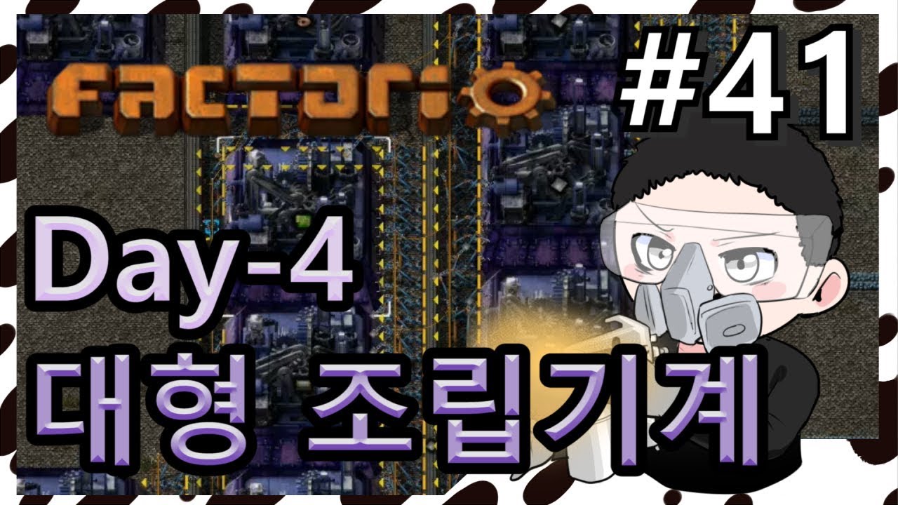 #41 Day-4 대형 연구소, 팩토리오::MSP(30)×1000배+마라톤(Factorio::MSP(30)×1000 ...