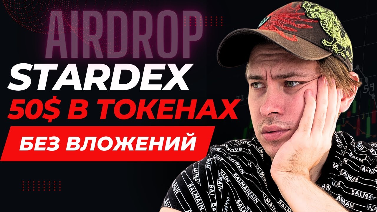 AIRDROP STARDEX | STARDEX ОБЗОР ИНСТРУКЦИЯ - YouTube