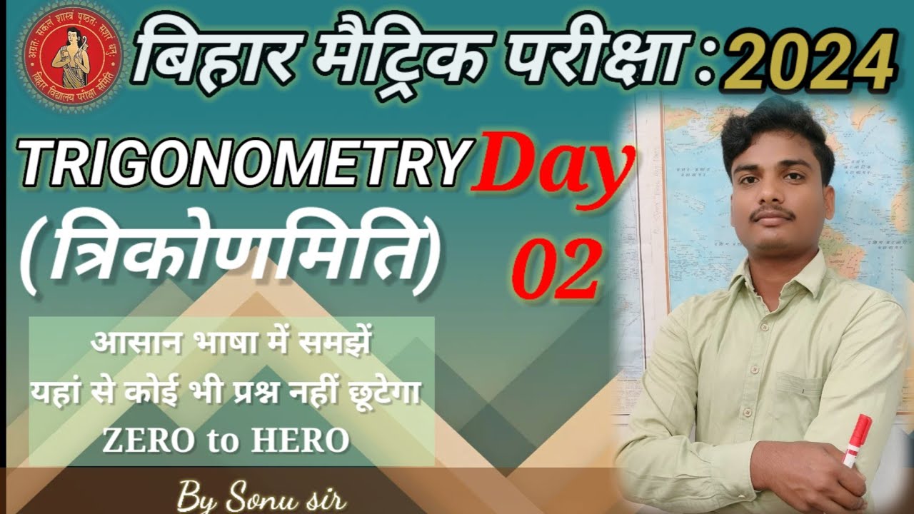 Class 10th Trigonometry Day -2// 10th Trigonometry Basic class DBM CLASSES..... - YouTube