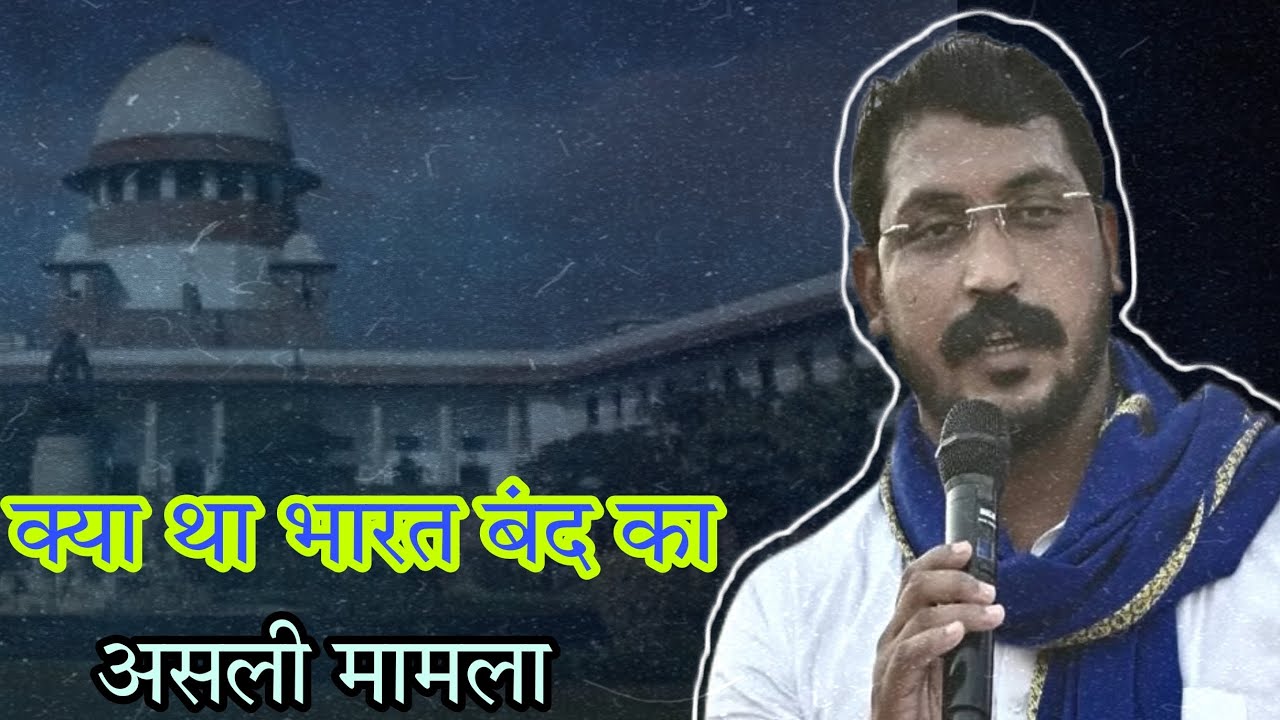 BHARAT BAND:SC-ST RESERVATION | SC-ST ARAKSHAN KHATM|CHANDRASHEKHAR ...