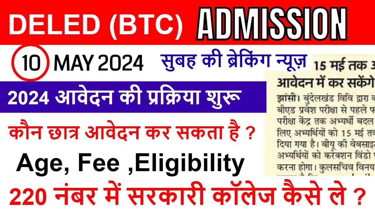 Up deled online form 2024-25 | deled btc admission form 2024 | up deled ...