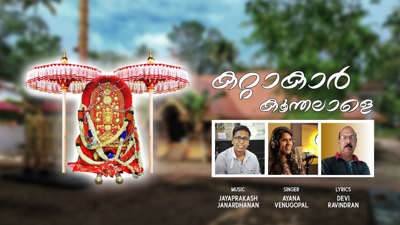 Kattakar Kunthal | Karazhma Devi song 2023 | Jayaprakash J | Devi Ravindran | Ayana Venugopal ...