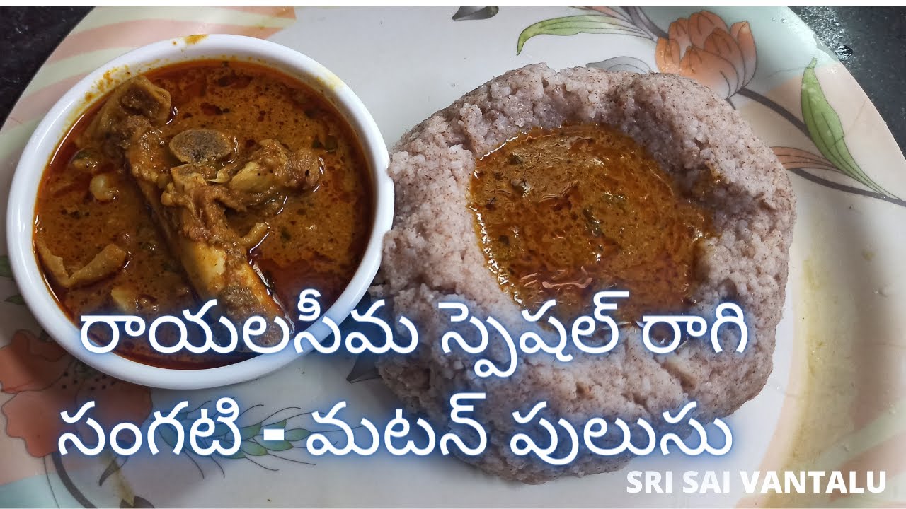 Ragi Sangati - Mutton Pulusu Recipe in Telugu // రాయలసీమ స్పెషల్ రాగి ...
