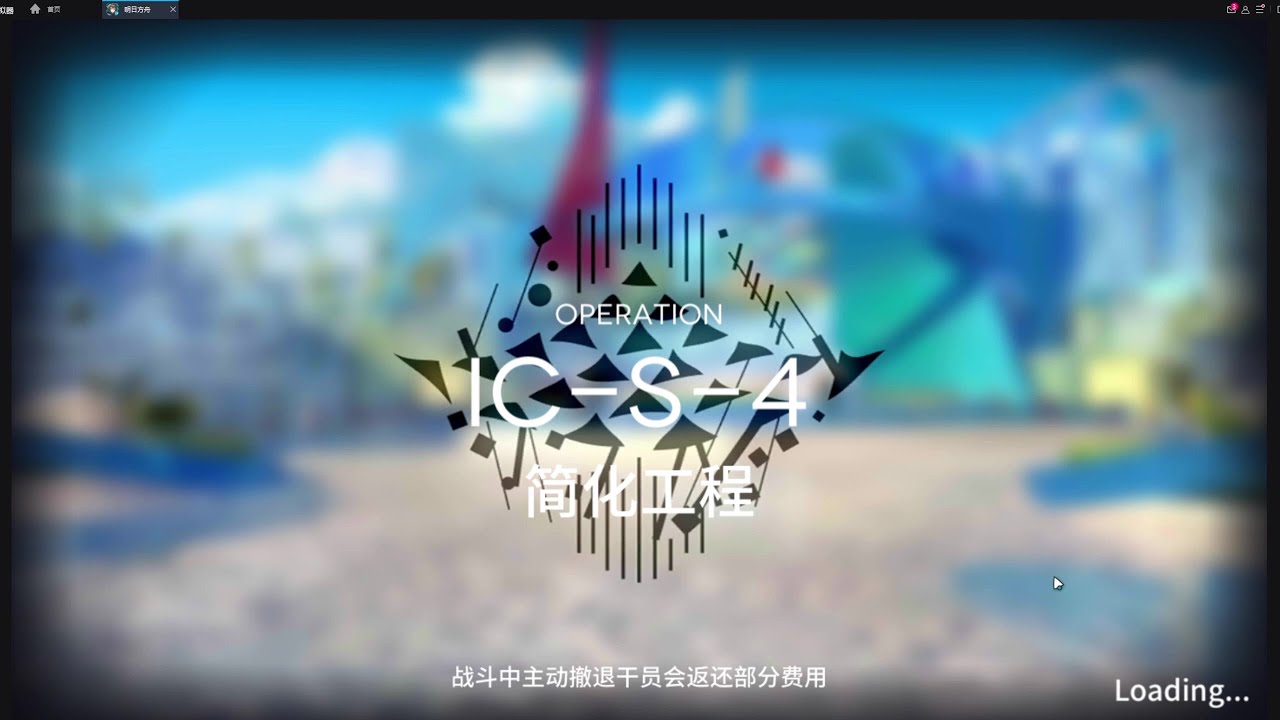 【Arknight】明日方舟 理想城 IC-S-4 CM 突袭 - YouTube