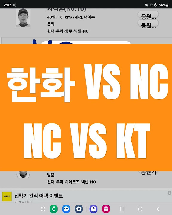 한화 VS NC NC VS KT - YouTube