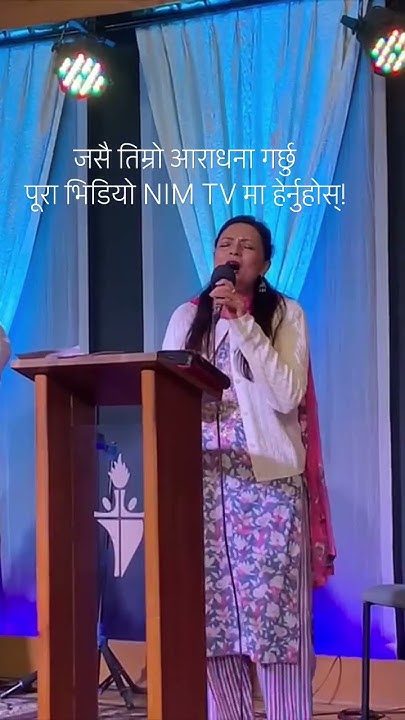 जसै तिम्रो आराधना गर्छु - पूरा भिडियो NIM TV मा हेर्नुहोस्! #nepaliworship #nimchurch # ...