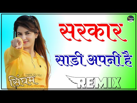 Sarkar To Sadi Apni Hai Dj Remix || Full Power 3D Bass Mix || Latest Punjabi Song Dj Remix