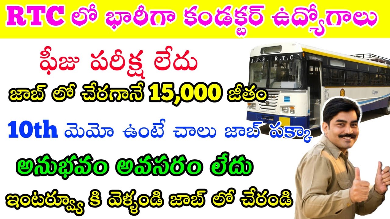 Latest RTC CONDUCTOR Jobs In Telugu || RTC Jobs In Telugu || Latest RTC ...