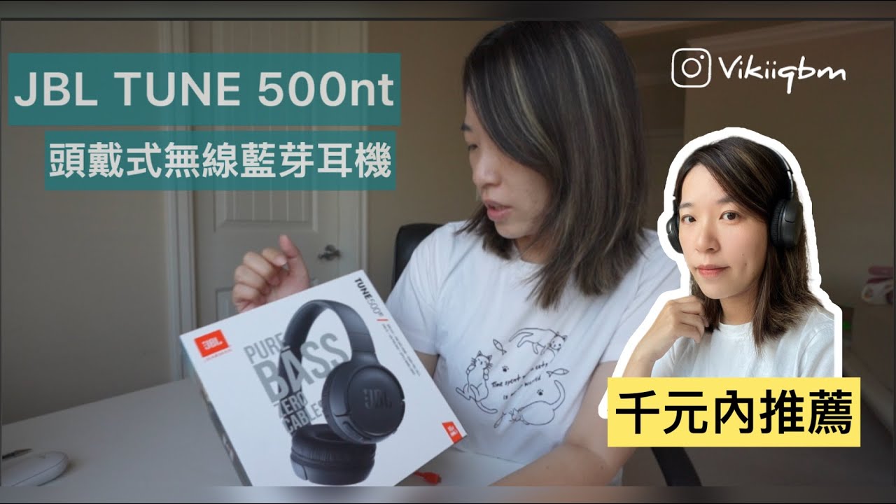 真無線藍芽耳罩式耳機 JBL TUNE 500BT 開箱 BTS 大特價不到千元就可以輕鬆入手 - YouTube