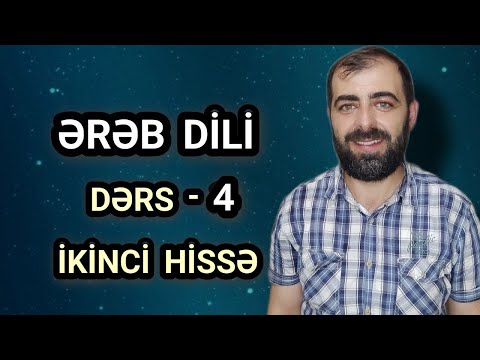 Ərəb dili, Dördüncü dərsin tamamı