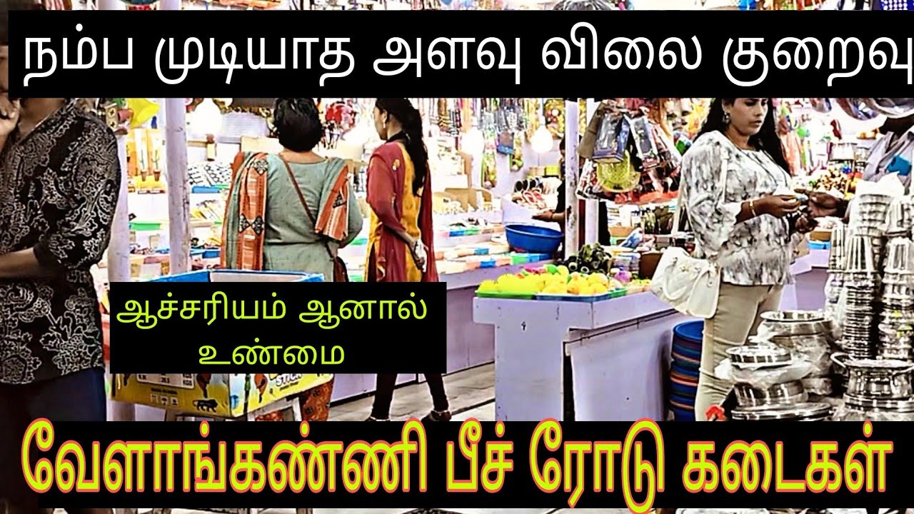 Velankanni /மக்கள் அள்ளி கட்டிக்கொண்டு போறாங்க #velankanni #shopping # ...
